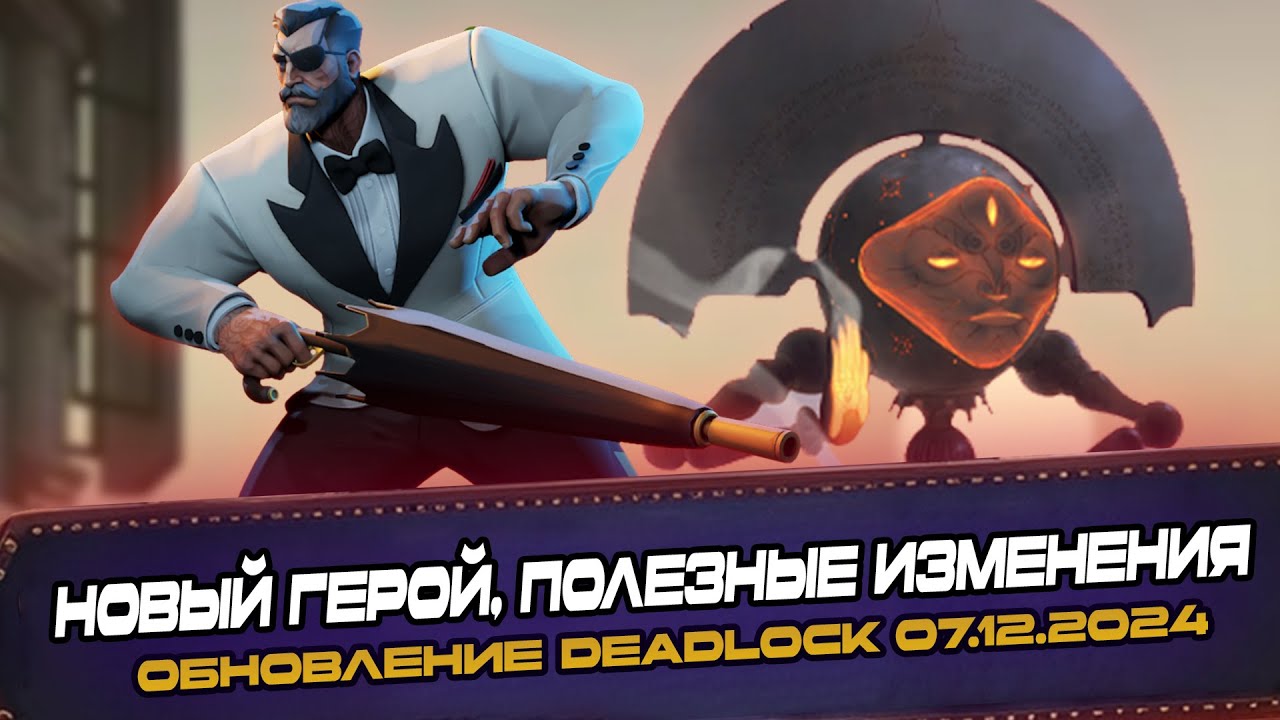 НОВЫЙ ГЕРОЙ - RAVEN | ПОЛЕЗНЫЕ ИЗМЕНЕНИЯ | ПАТЧ DEADLOCK 07.12 - YouTube