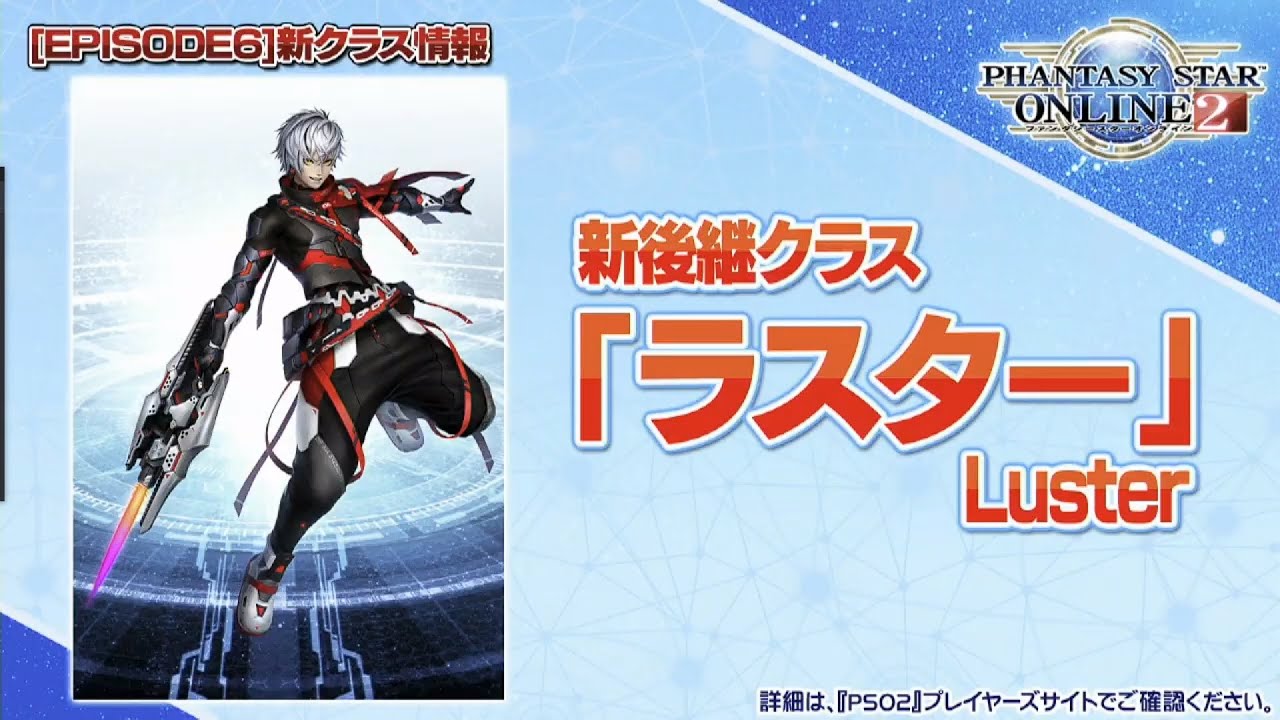 [PSO2] LUSTER Class[ ラスター] Gameplay - YouTube