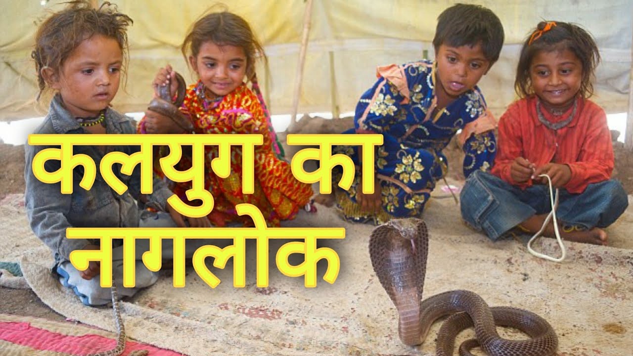 setpal village maharashtra सेतपाल कलयुग का नागलोक - YouTube