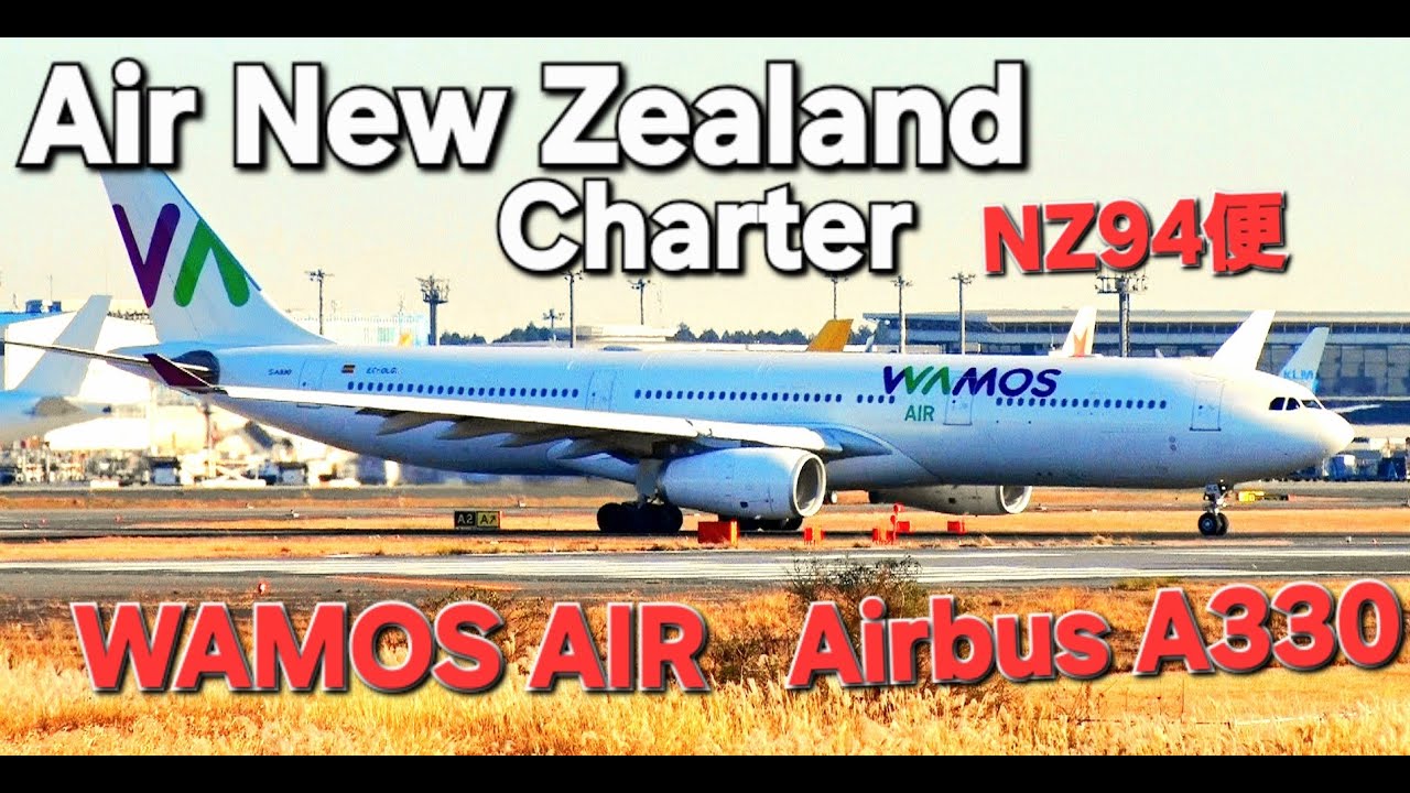 成田空港 Wamos Air Airbus A330-300 EC-OLG - YouTube