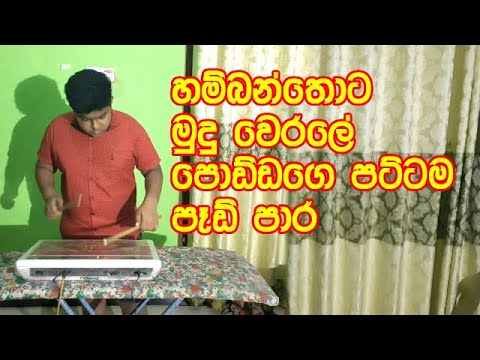 Hambanthota Muhudu Werale Octapad Cover in sri lanka Player Hasindu Nimalka - YouTube