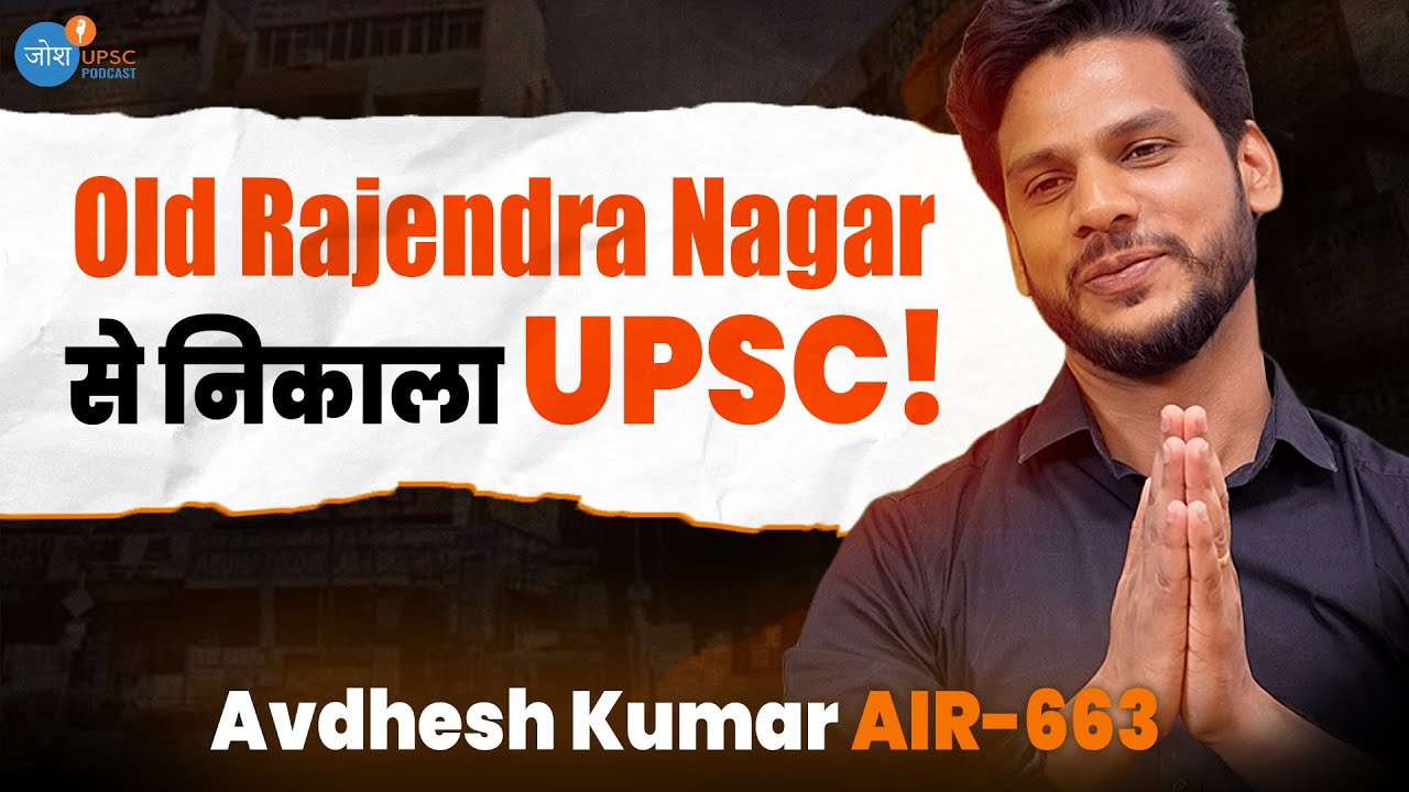 Old Rajendra Nagar से UPSC निकाल के दिखाया | Avdhesh Kumar AIR-663 ...