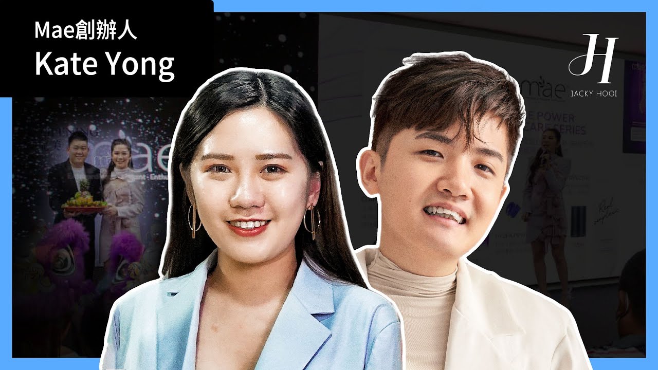 一天創造百萬，她到底怎樣做到？馬來西亞企業家故事 | Mae創辦人——Kate Yong - YouTube