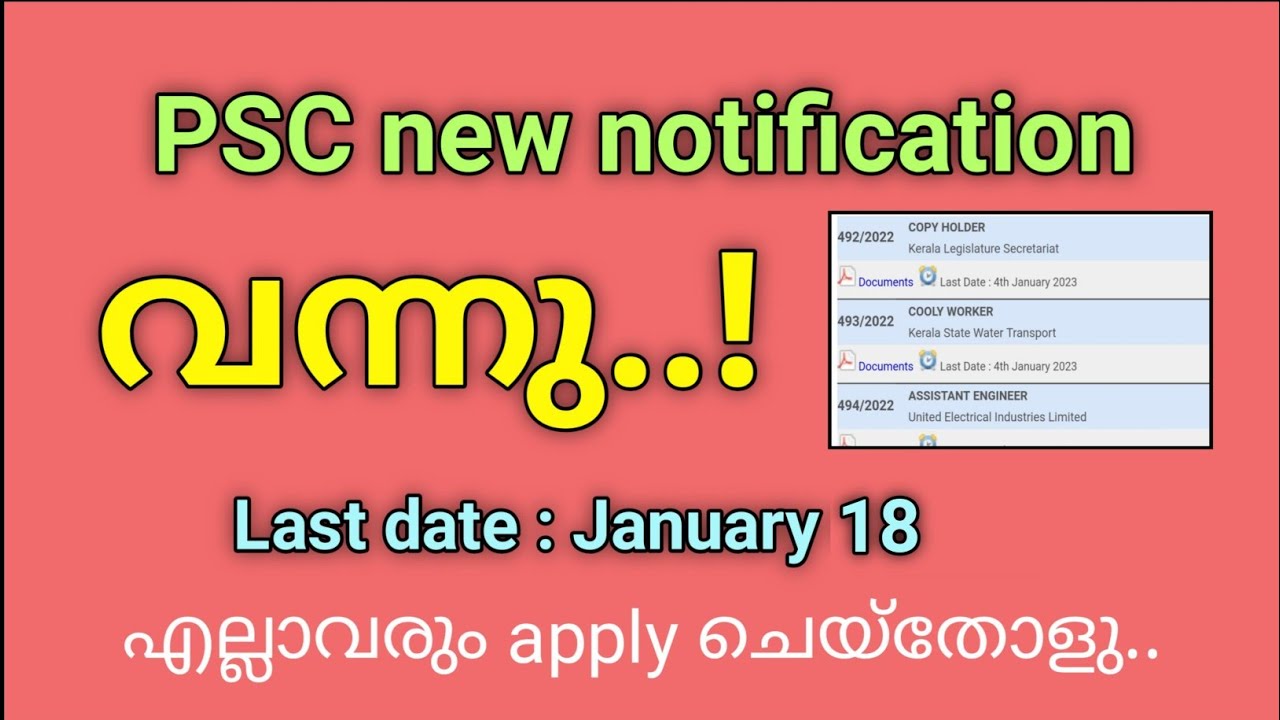PSC New Notification 2022 |PSC Notification Latest |പുതിയ notification ...