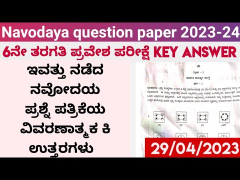 navodaya question paper key answer 2023 |navodaya question paper key ...
