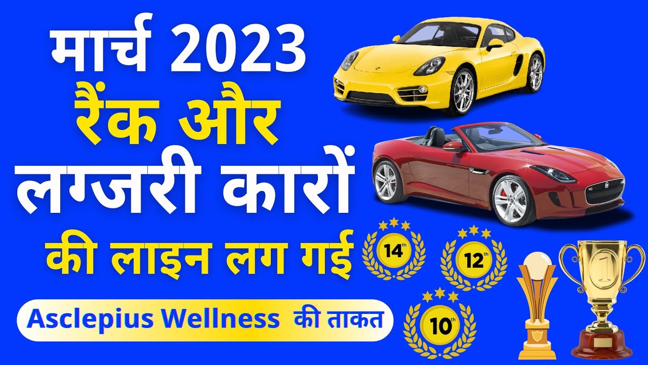 मार्च 2023 New Rank & Luxury Car Achievers को ढेरों शुभकामनाएं | Awpl ...