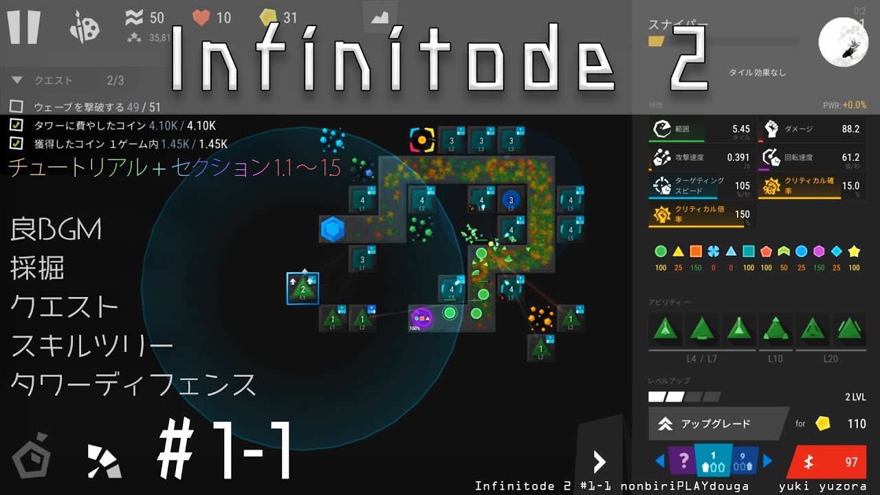 【Infinitode 2】#1-1 無限の敵から基地を守る！チュートリアル ～ セクション 1.5 タワーディフェンスゲーム のんびりプレイ動画【yuki yuzora / 夕空 雪 ...