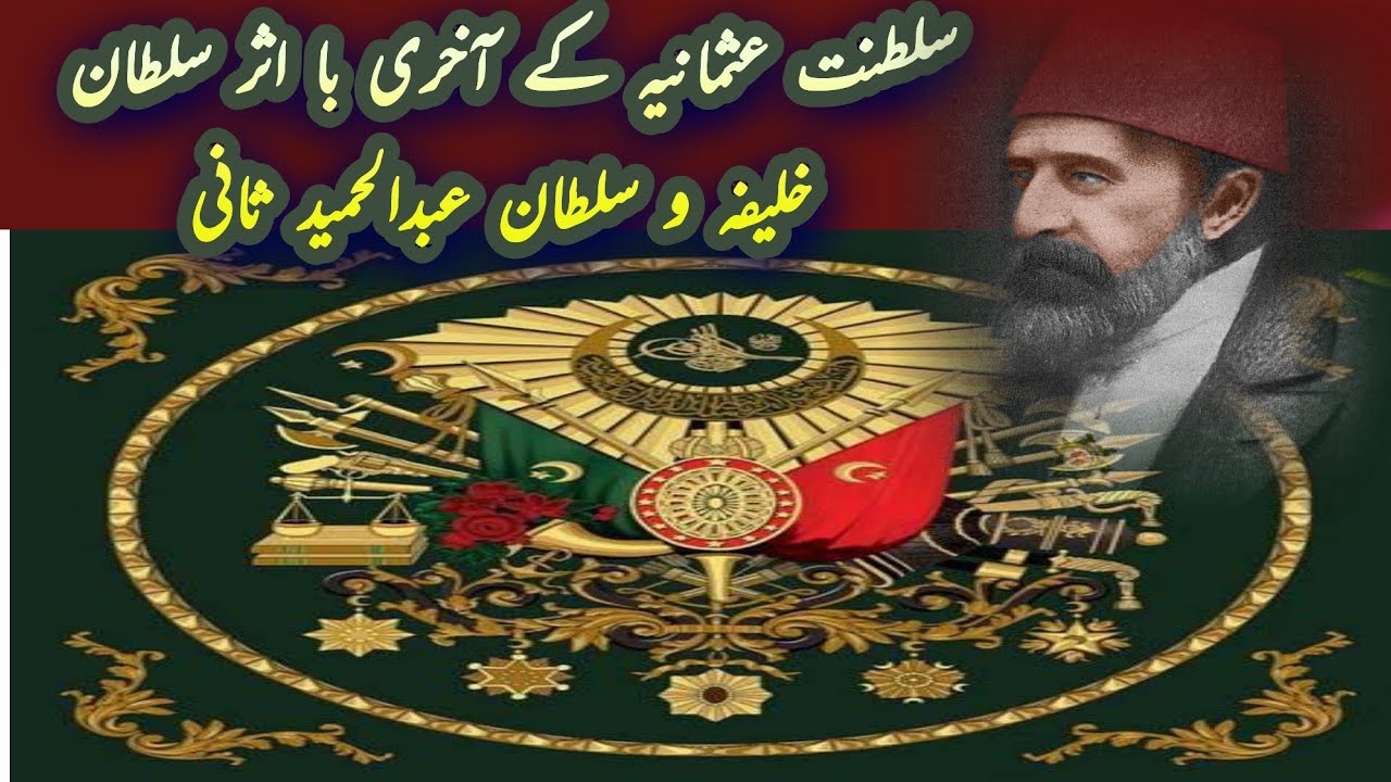 Sultan Abdul Hamid | The Last Ottoman Visionary | The Caliph of the ...