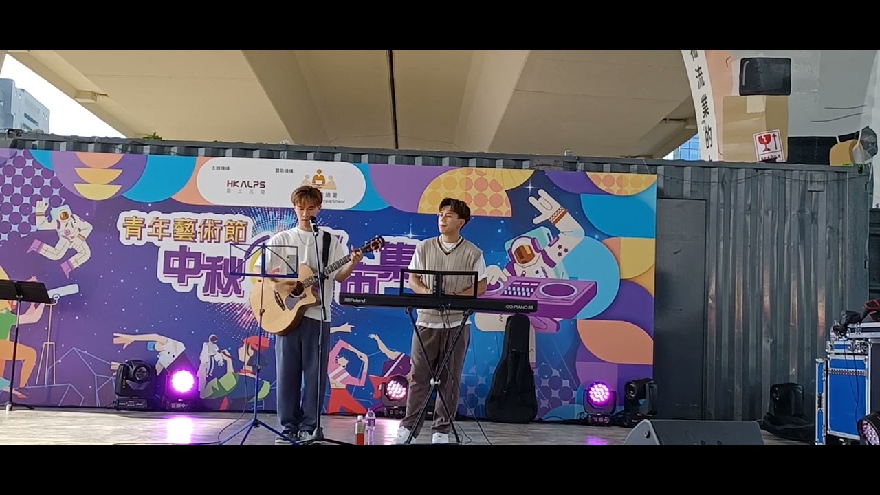 30-9-2023 🌇 🌕 🥮 中秋節翌日 觀塘海濱長廊 Caleb_Leung Kelvin_k_h_c Gordon_Lam 青年藝術節 ...