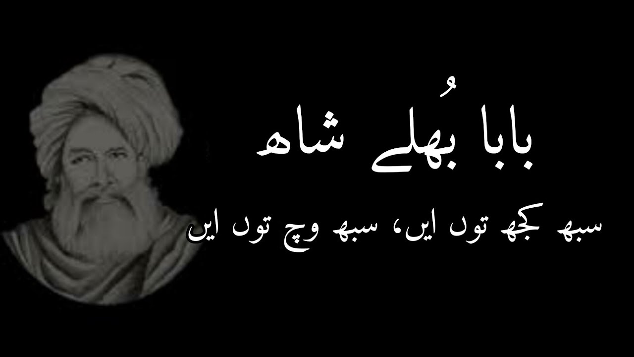 Kalam Hazrat Baba Bulleh Shah | With translation | Sufi Soch - YouTube