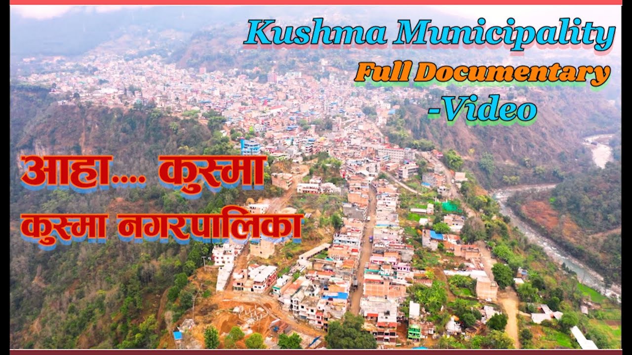 Kushma Municipality, Full Documentary Video/ कुस्मा नगरपालिका, Prabat ...