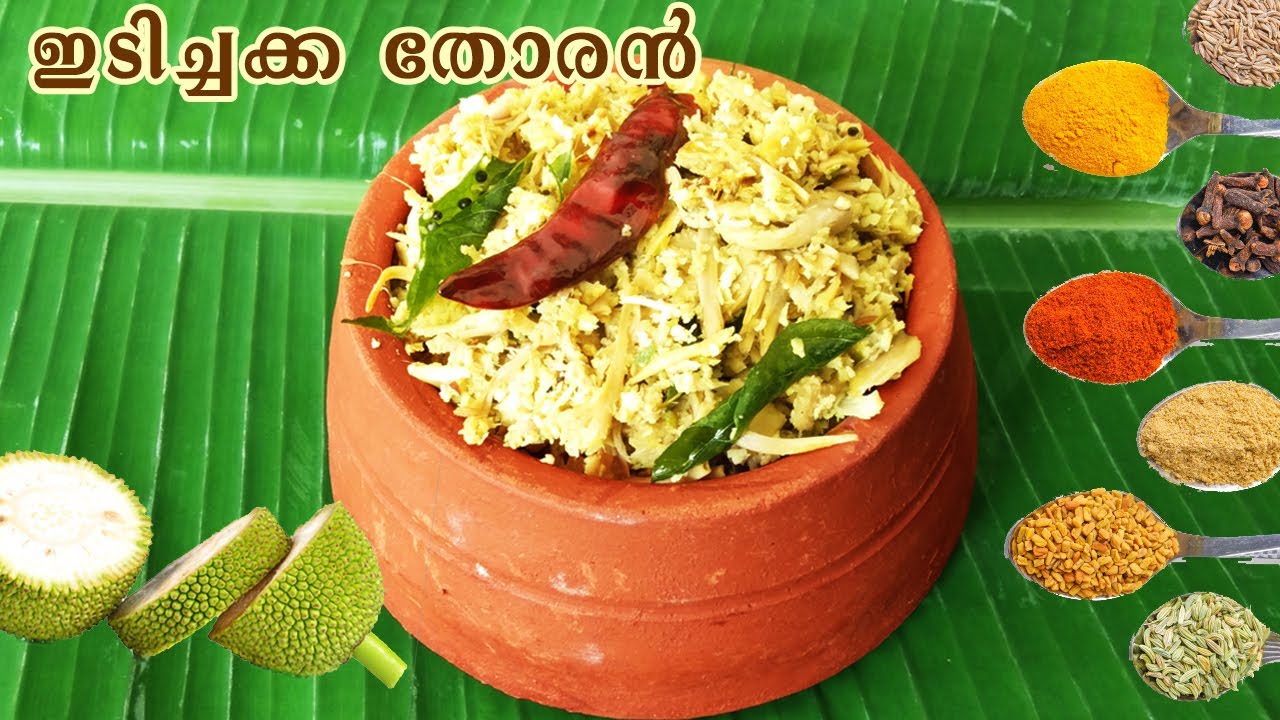 ഇടിച്ചക്ക തോരൻ | Idichakka Thoran | Kerala Style Tender Jackfruit Stir ...