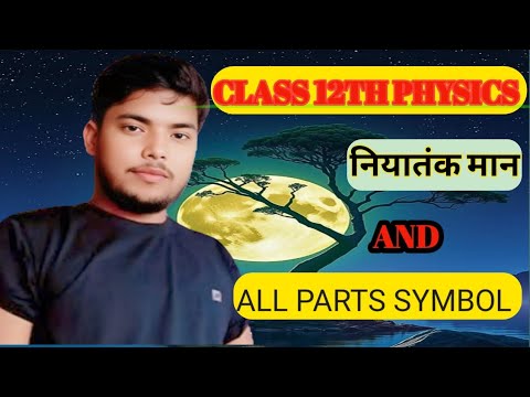 CLASS 12TH PHYSIC का एक बहुत ही इंपोटेंट चिन्ह। CLASS 10TH PHYSICS KA ...