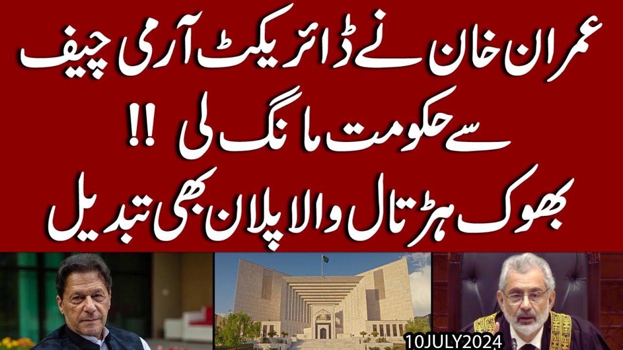 Imran Khan nay Direct Army Chief say Hakumat maang li !! bhook hartal ...
