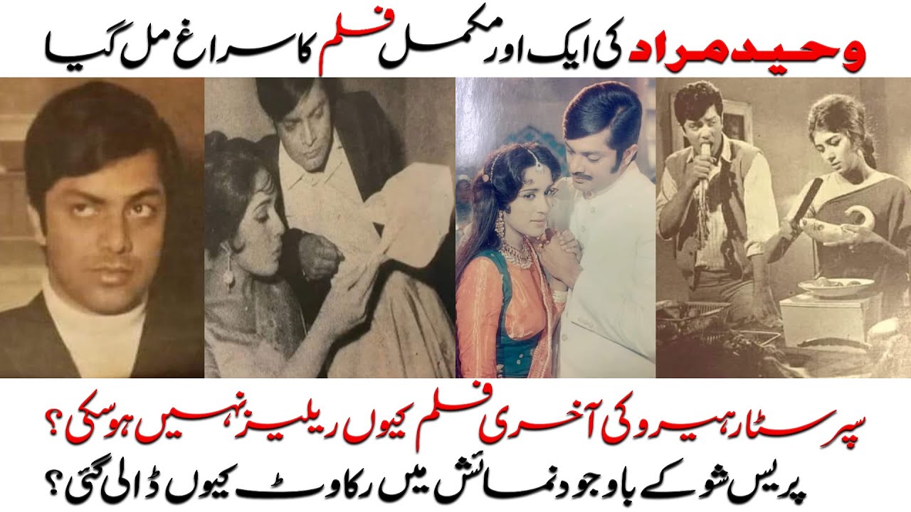 Another full film of Waheed Murad traced | Waheed Murad Last Movie ...