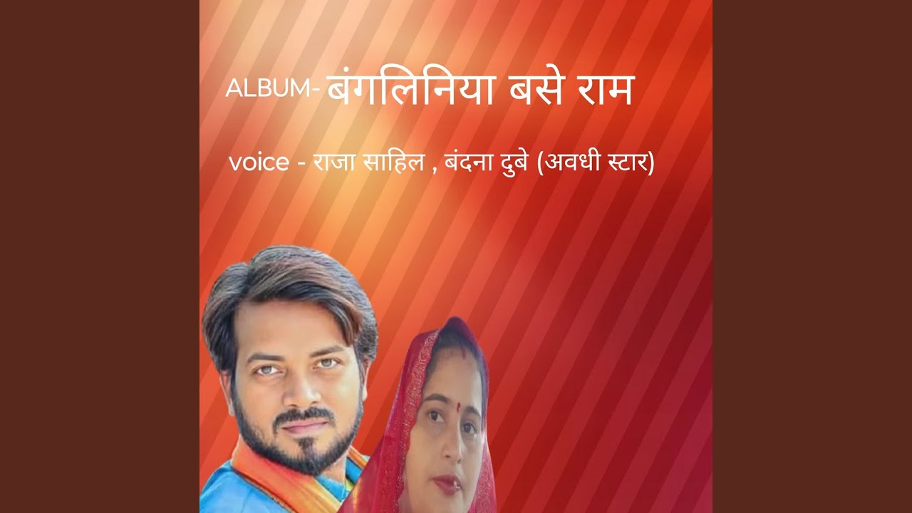 Bangaliniya Base Ram - YouTube