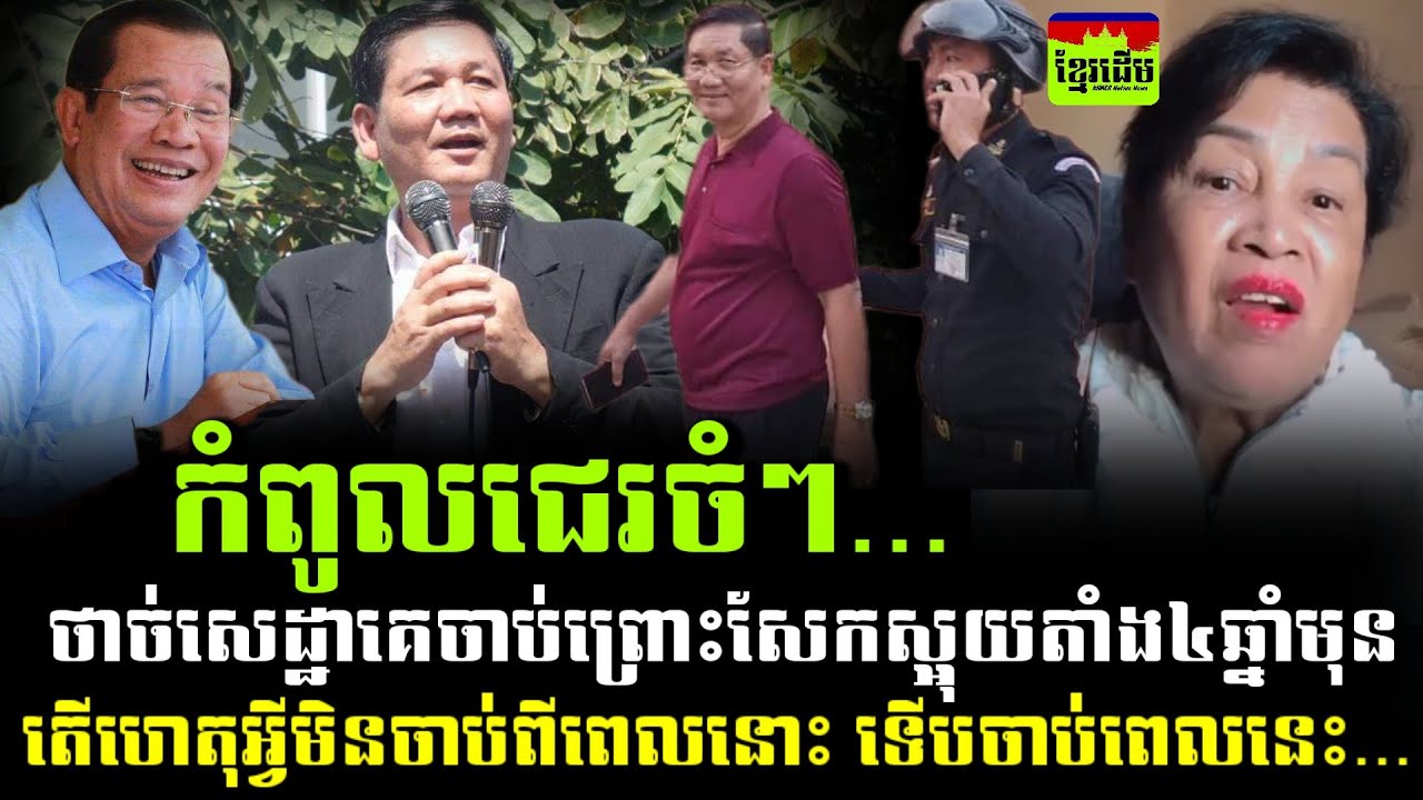 She wonders why Thach Setha was just summoned by the court | Reaction ...