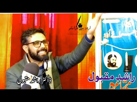 DR RASHID MAQBOOL ||JOURNALIST,WRITER,RESEARCH SCHOLAR ,POET ||PRESENTS ...