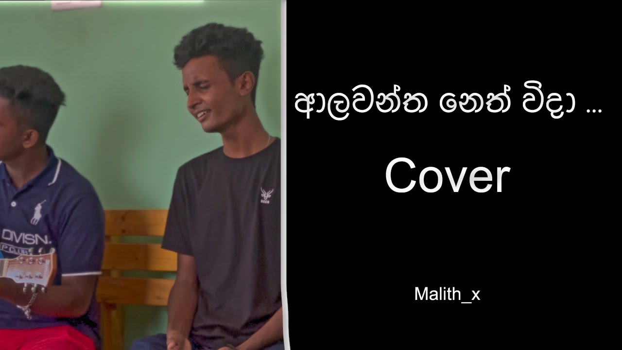 ආලවන්ත නෙත් විදා cover by Malith_x | sadaken horen ...