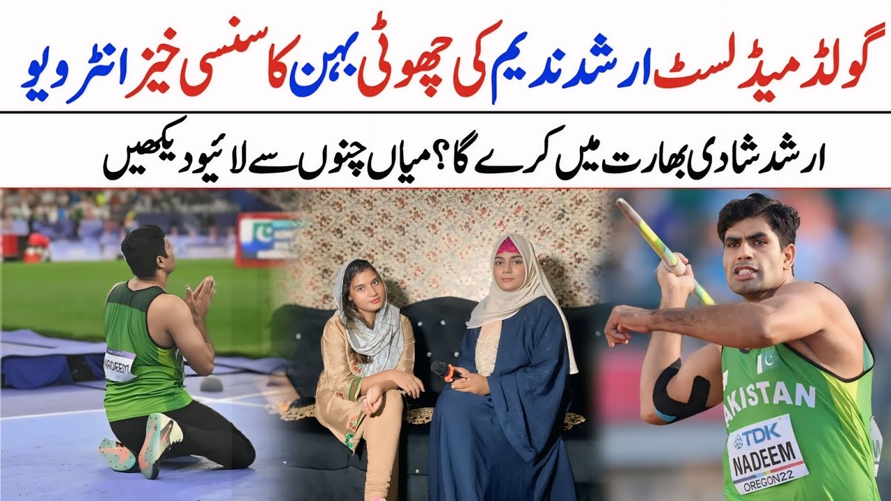 Arshad Nadeem Sister Interview ! Zainab Fatima - YouTube