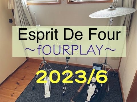 Esprit De Four (drum cover)_fOURPLAY_'23_0602 - YouTube
