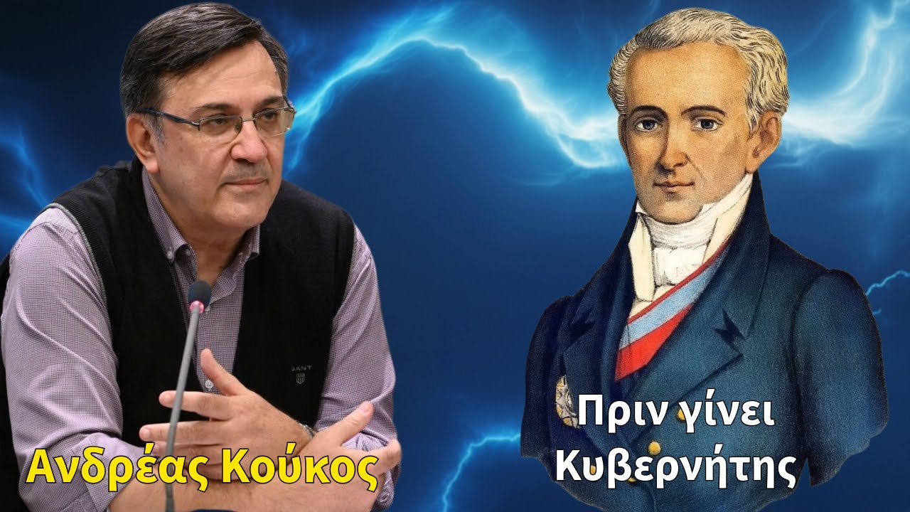 Τι έκανε ο Καποδίστριας πριν την Ελληνική Επανάσταση; Ανδρέας Κούκος ...