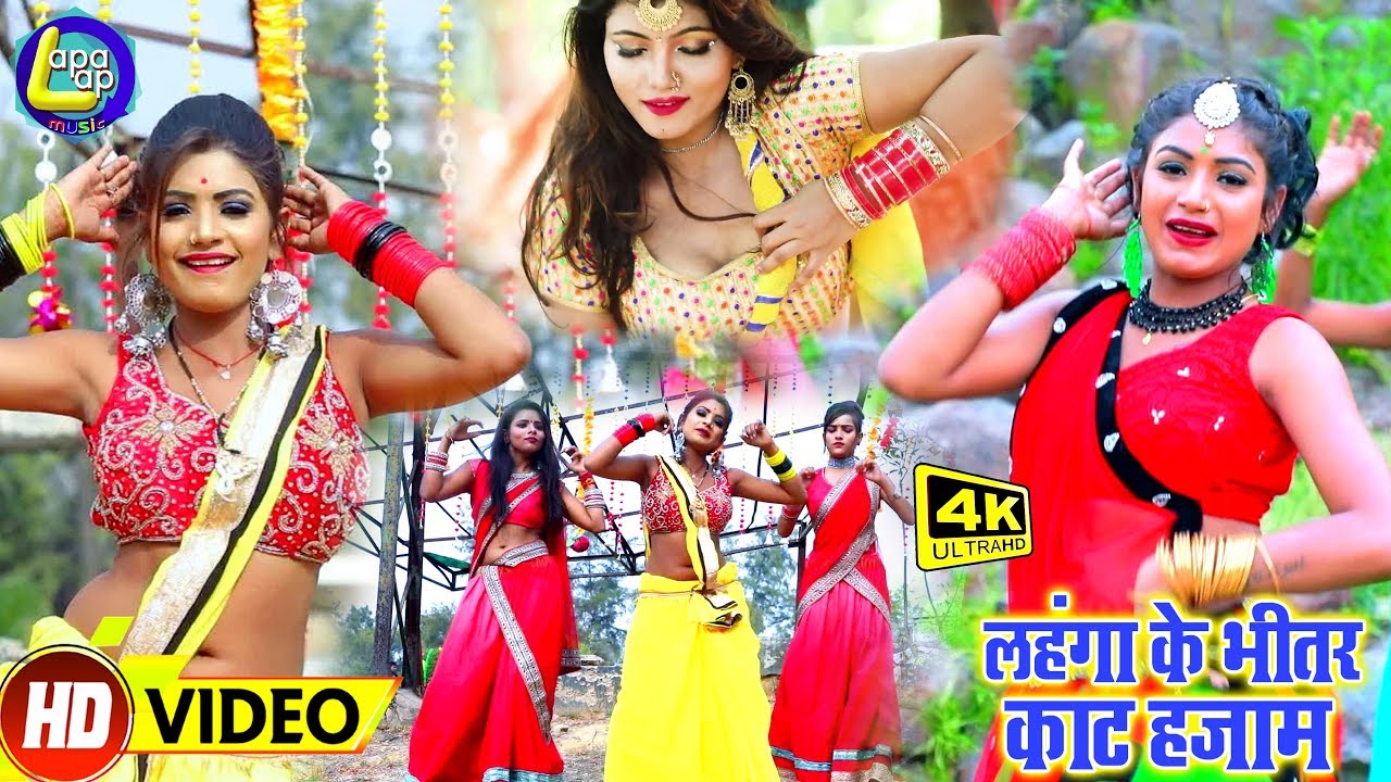 Raju Rawana - लहंगा के भीतरी काट हजाम - 2020 आर्केस्टा सांग - Lahnga Ke ...