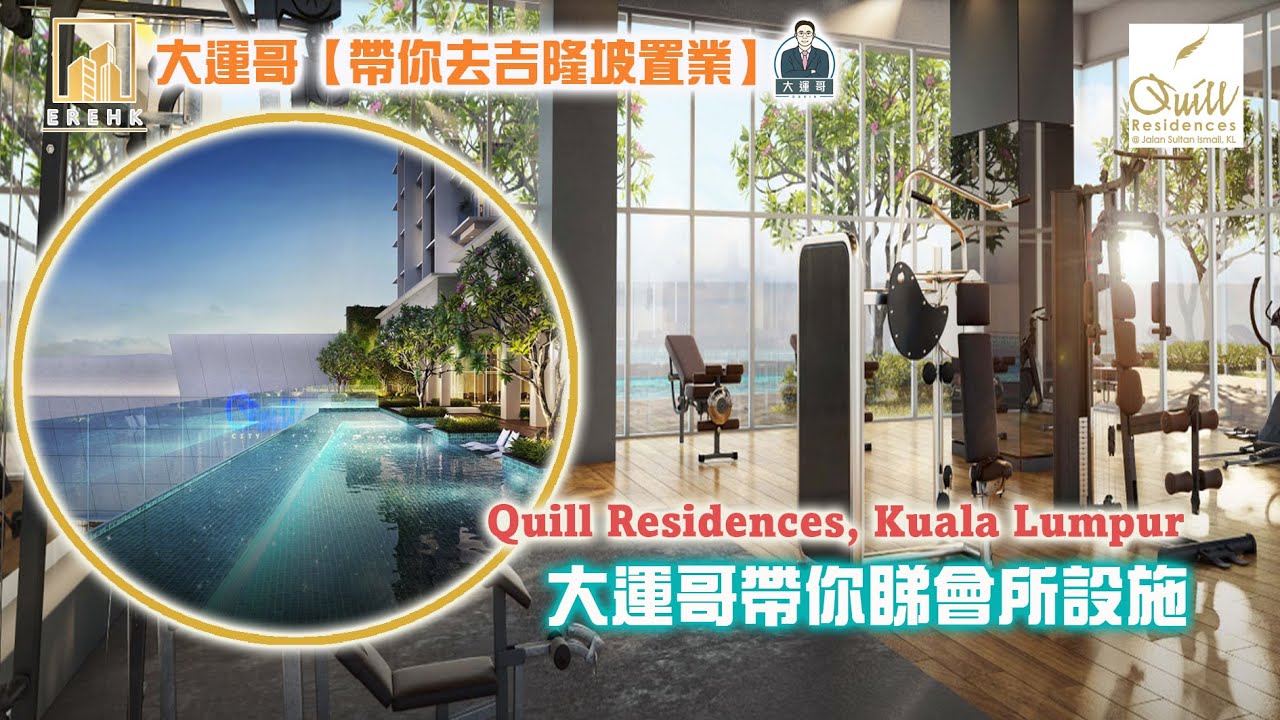 Quill Residences Kuala Lumpur 會所設施 - YouTube