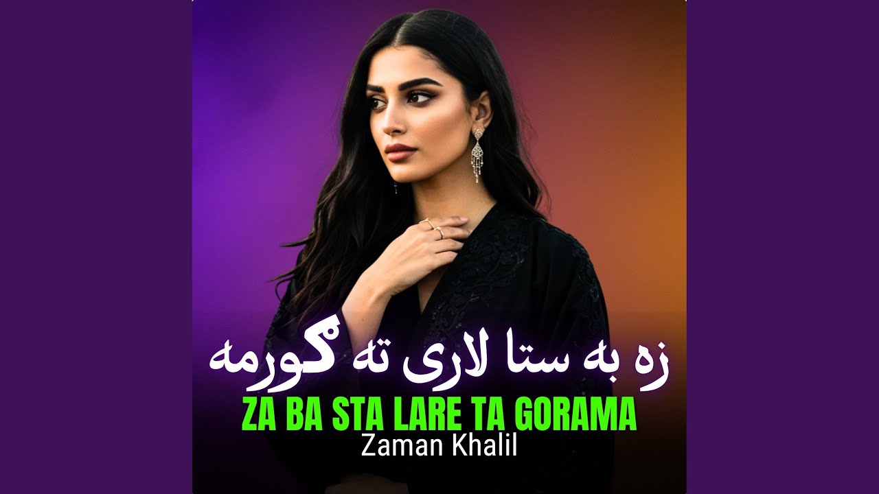 Za Ba Sta Lare Ta Gorama - YouTube