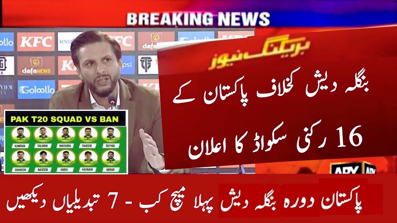 Pakistan 16 Member Squad Vs Bangladesh T20 Series 2025 | PAK Tour BAN ...