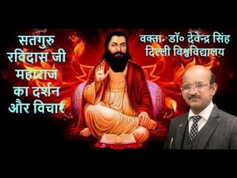 Philosophy and Ideology of Satguru Ravidas ji Maharaj by Dr. Devender Singh - YouTube
