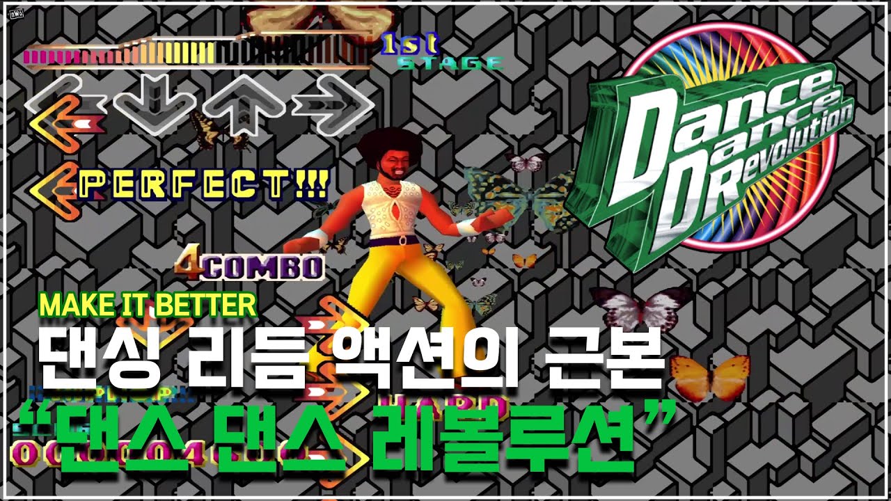 [댄스댄스레볼루션] DDR 댄싱 리듬 액션의 근본 MAKE IT BETTER 플레이(노마이크)_Dance Dance ...