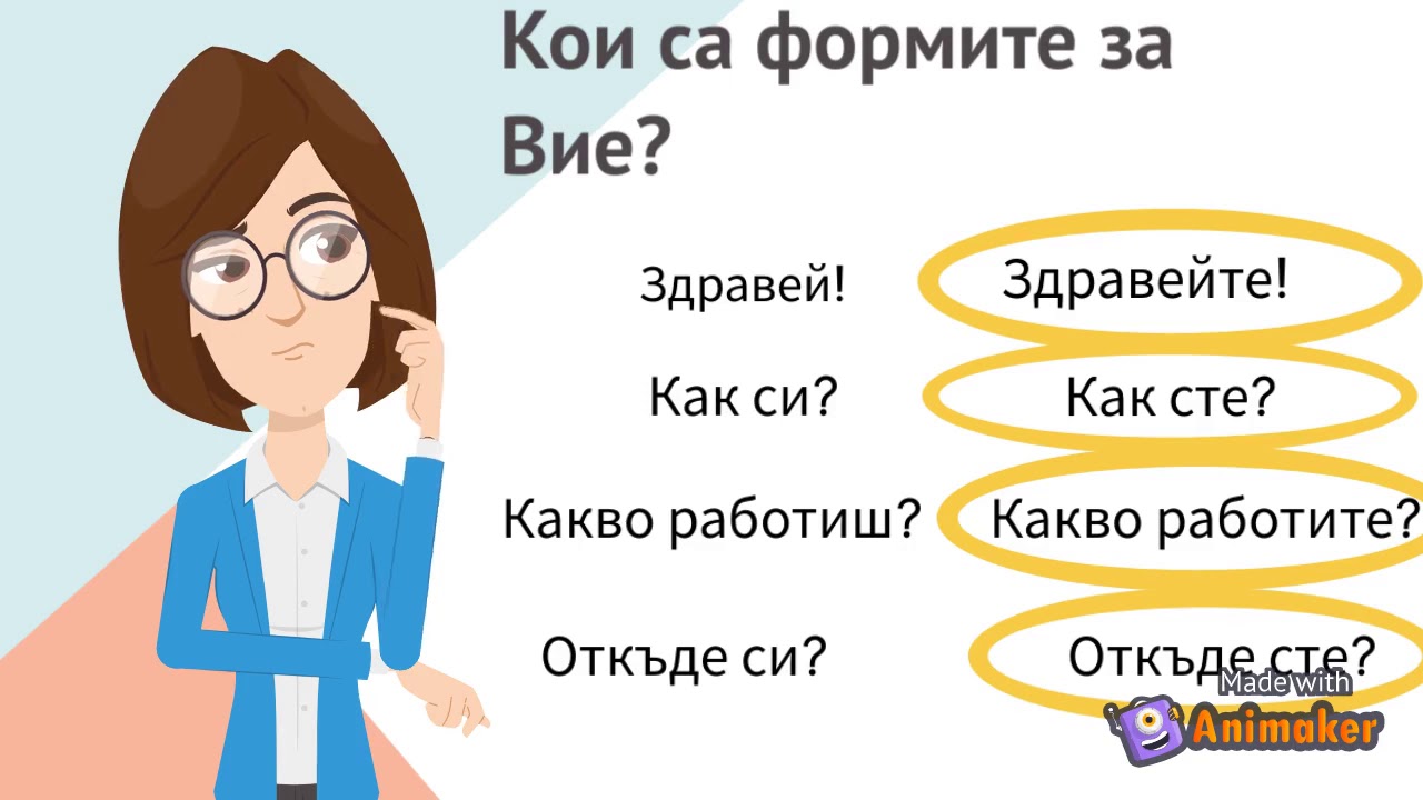 Basic formal language in Bulgarian - YouTube