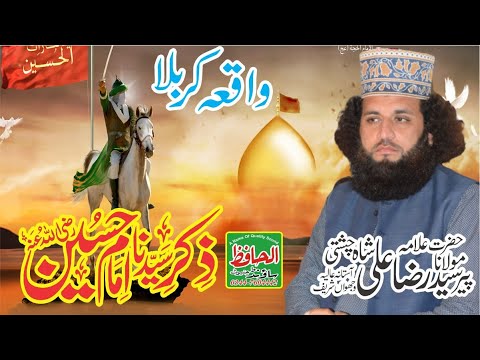 Syed Raza Ali Shah | New Bayan | Peer Raza ALI Shahकर्बला का वाकया ...