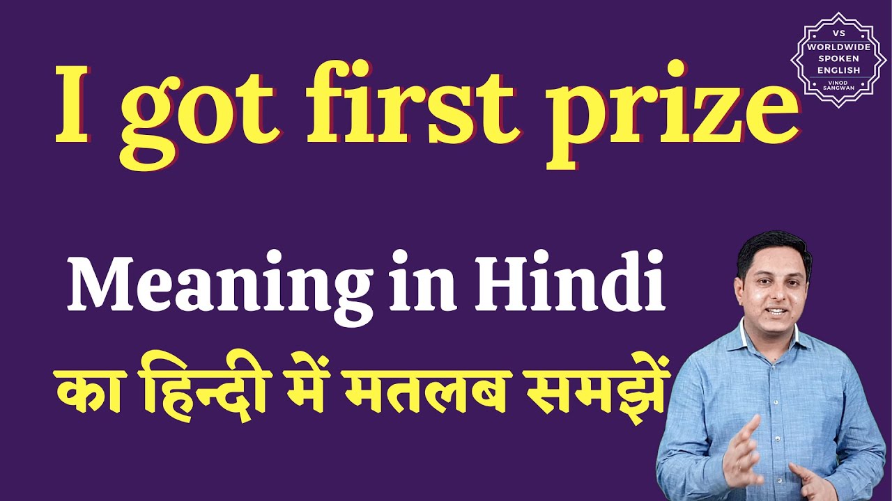 I Got First Prize Meaning In Hindi I Got First Prize Ka Matlab Kya i-got-first-prize-meaning-in-hindi-i-got-first-prize-ka-matlab-kya