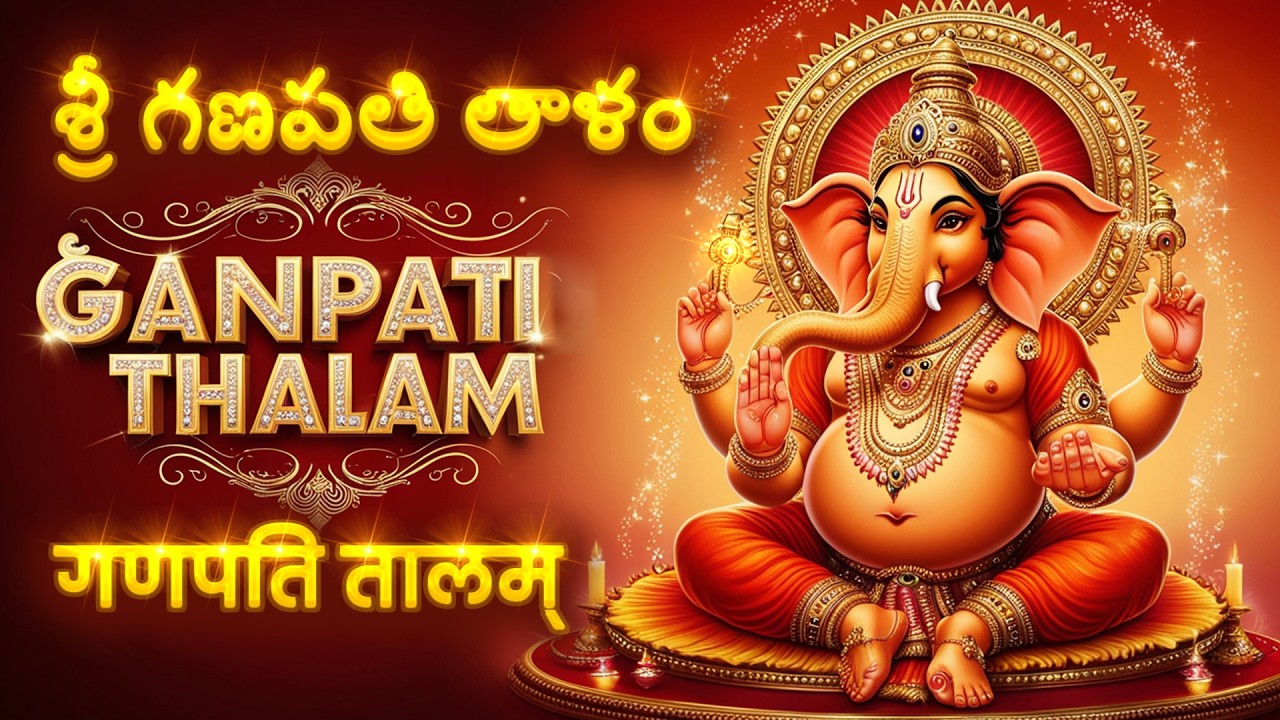 Ganesh Mantra That Will Change Your Life | Sri Ganapathi Thalam | గణపతి ...