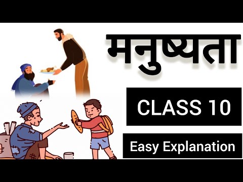 Manushyata Hindi poem class 10/मनुष्यता/मैथिली शरण गुप्त/Sparsh/ch-4 ...