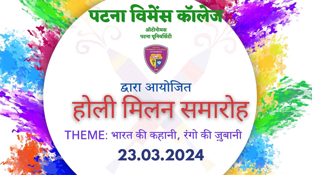 Holi Milan Samaroh | 23-03-2024 | Patna Women's College - YouTube