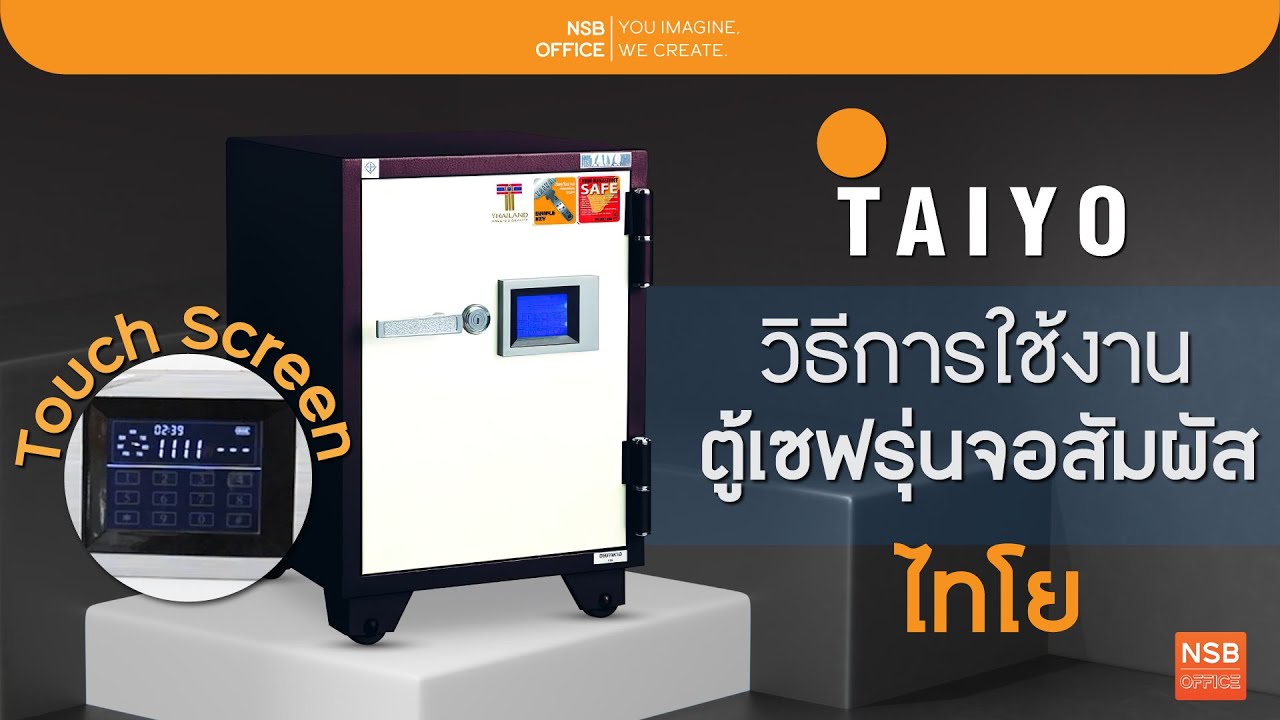 วิธีการใช้งานตู้เซฟนิรภัยรุ่นจอสัมผัส ดิจิตอลทัชสกรีนไทโย TAIYO SAFE l ...