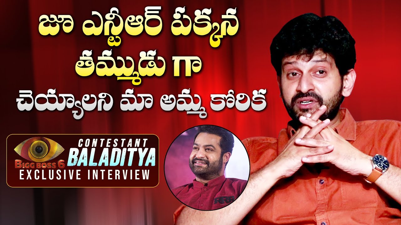 Bigg Boss 6 Baladitya About Jr.Ntr Brother Character || Baladitya ...