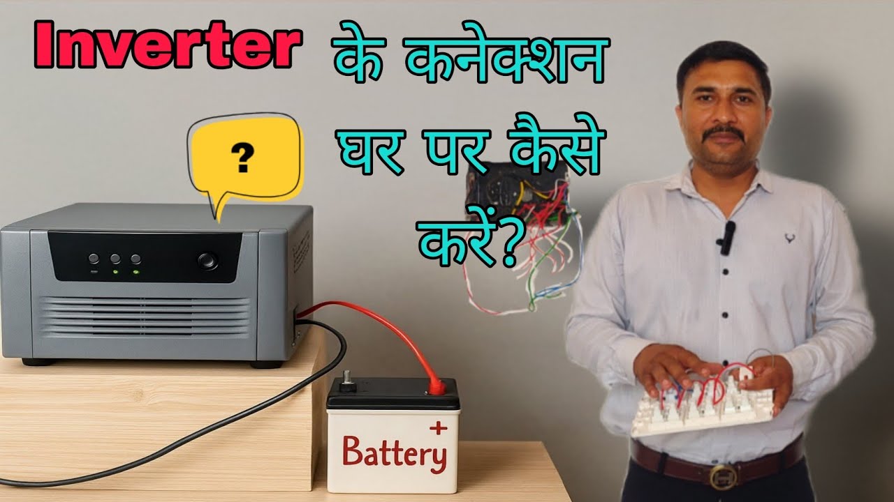 Inverter Connection for Home | how to do Microtek inverter connection ...