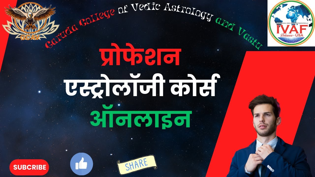 ON LINE COURSE PROFESSION ASTRO DEMO BY GCAV#astrology #hinduastrology ...