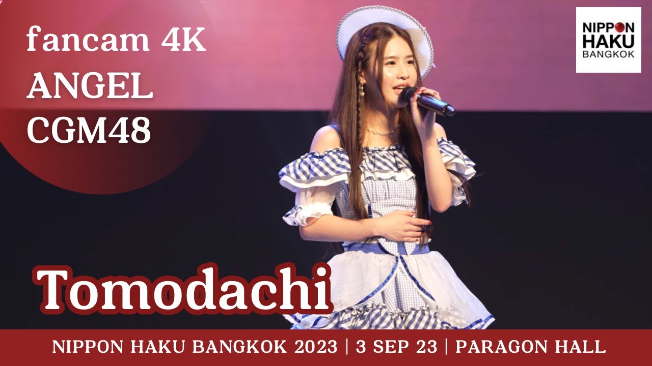 เพื่อน (Tomodachi)| Angel CGM48 Fancam 4K 230903 ...