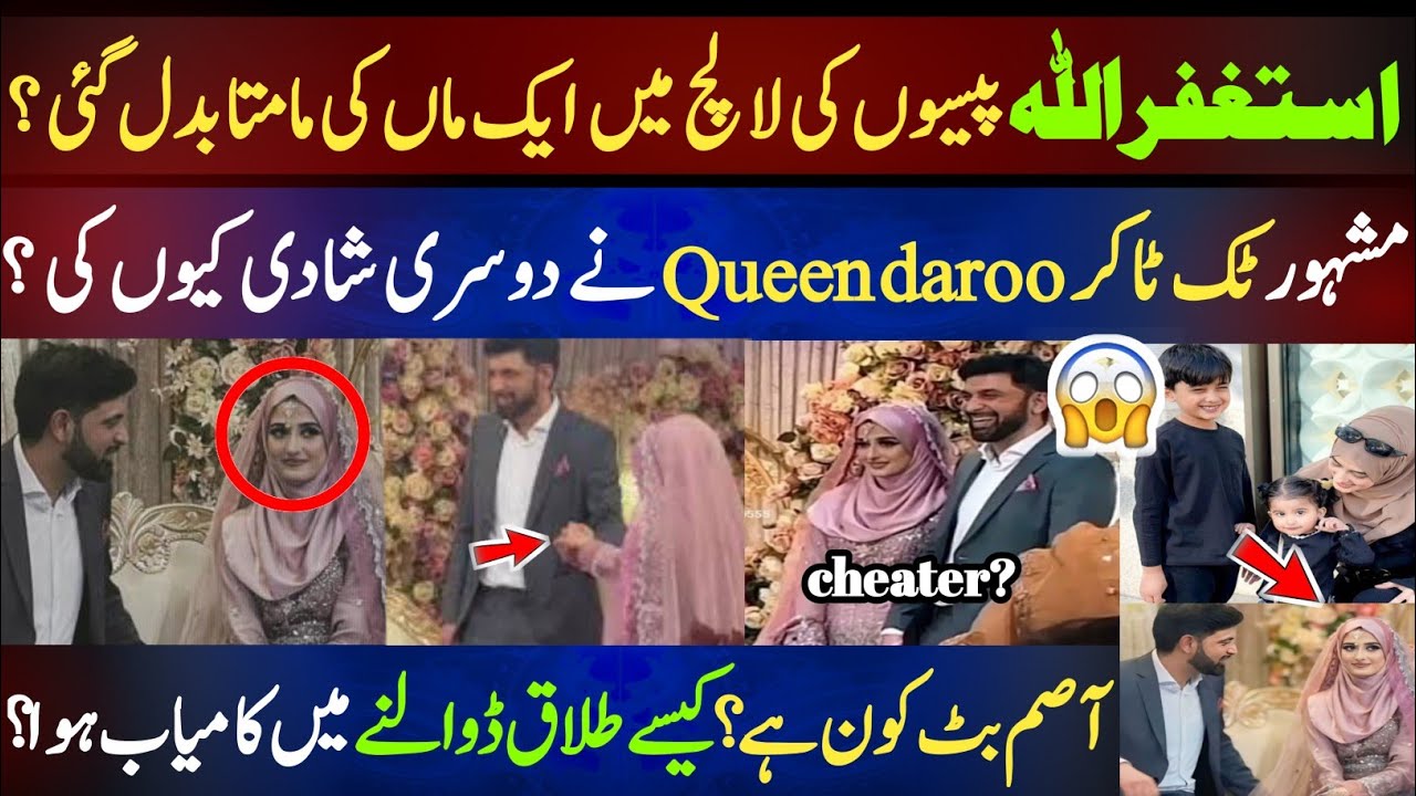 Tiktoker queen daroo 2nd marriage | queen daroo divorced | pk News hd ...