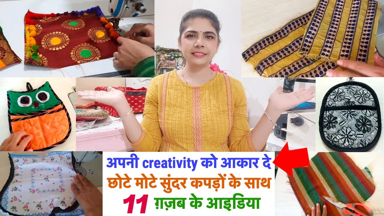 11 ग़ज़ब के आइडिया-अपनी creativity को आकार दे छोटे मोटे सुंदर कपड़ों के ...