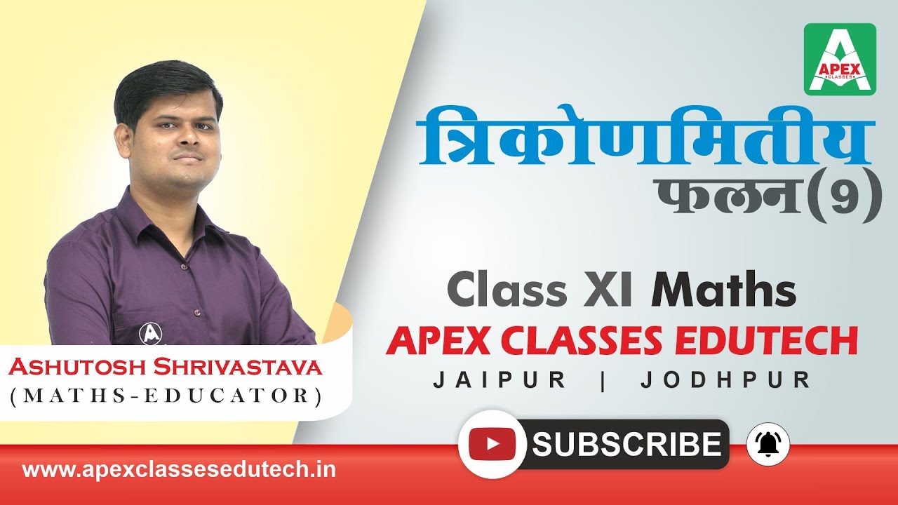 trigonometric-functions-part-9-class-11-maths-rbse