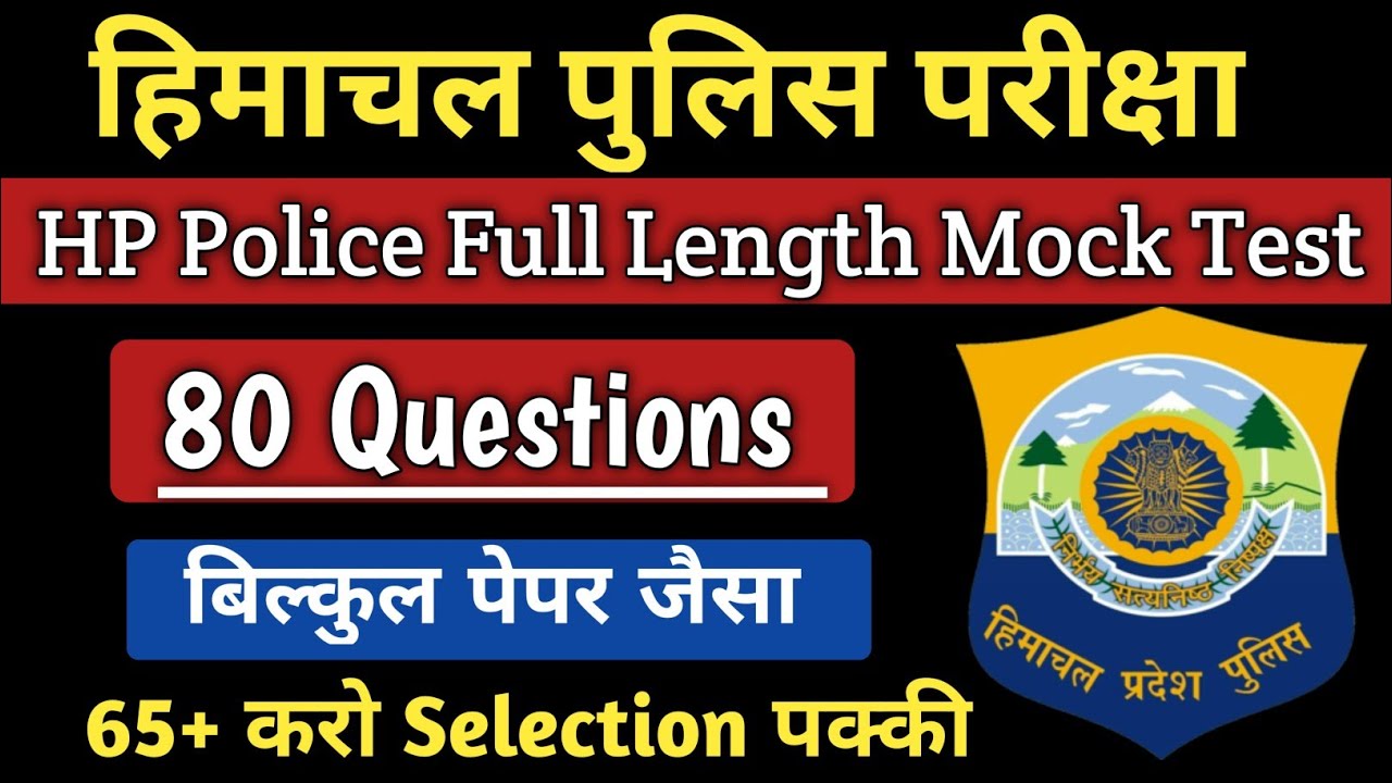 HP Police Full Mock Test 2022 // HP Police Exam 2022 // HP Police Mock ...