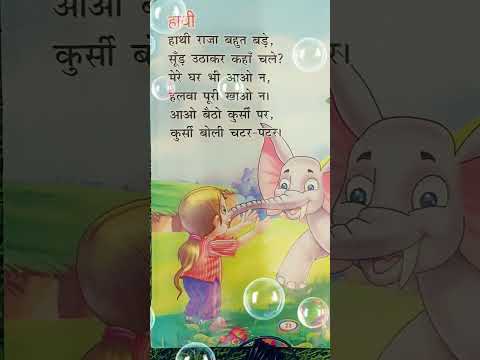 Hathi Raja Bahut bade/Rhyme/prep/Nursary/L.K.G./ - YouTube