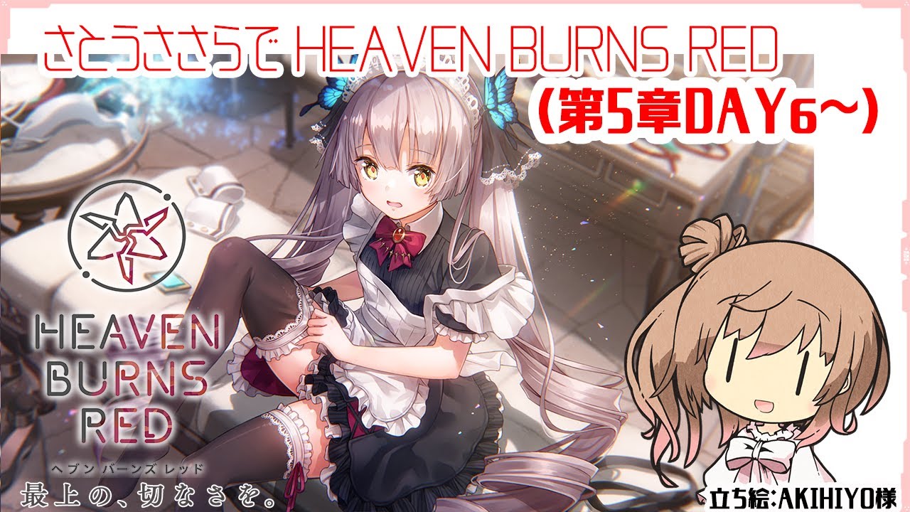 【第5章DAY6～】さとうささらでHeavenBurnsRed（ヘブバン）【CeVIOAI】 - YouTube