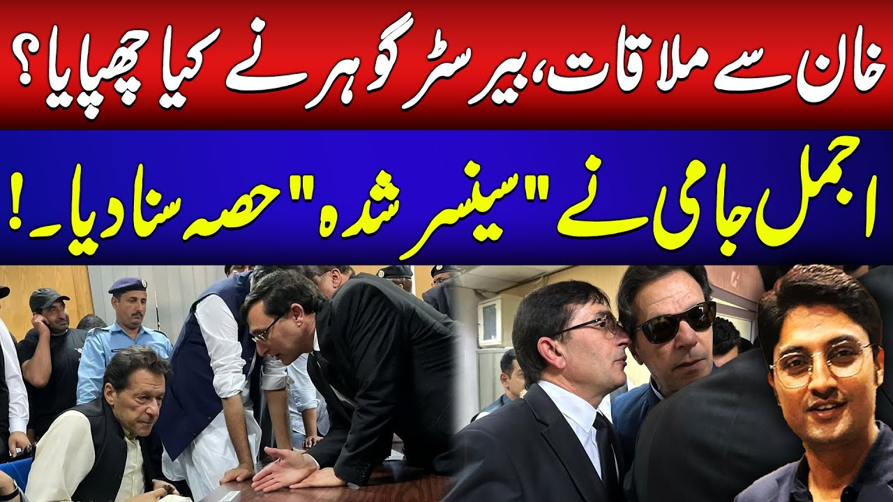 Imran Khan se mulaqat | Such kya hai | Ajmal Jami ne bta diya | Ajmal Jami Vlog - YouTube